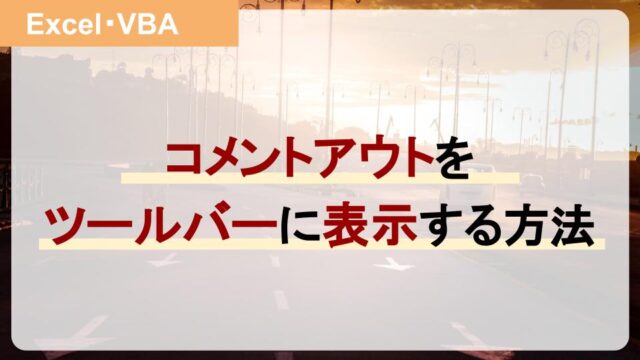 【vba基礎講座:第2回】モジュールとプロシージャ|automation Driver