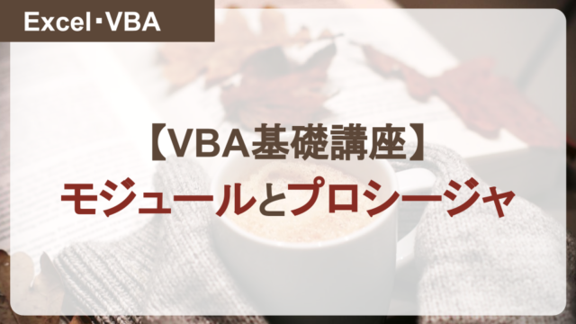 【vba】同じ適用範囲内で宣言が重複しています｜automation Driver