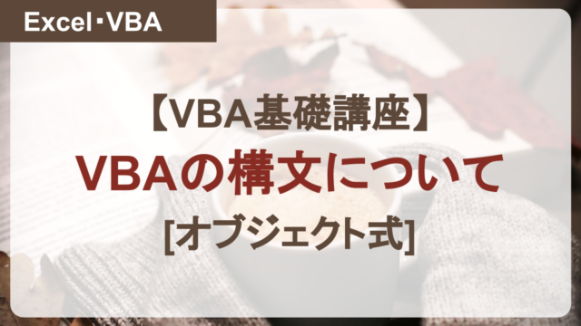 【vba基礎講座:第2回】モジュールとプロシージャ|automation Driver