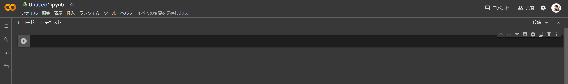 【Python】GoogleColabの背景を黒にする方法｜Automation Driver